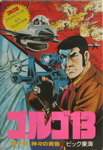 Download Anime Golgo 13 Gif - Gif Abyss